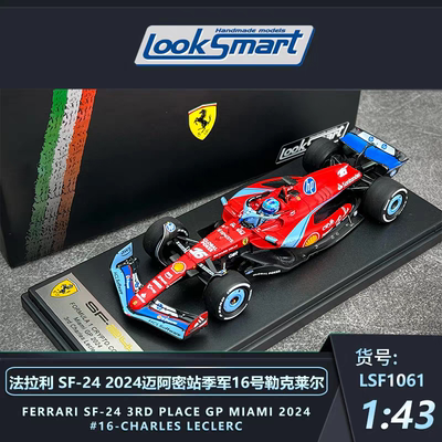Looksmart 1:43 法拉利SF-24 #16勒克莱尔 迈阿密站2024 树脂车模