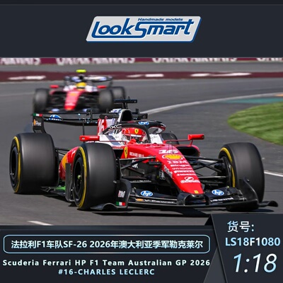 Looksmart 1:18 法拉利F1 2026 勒克莱尔澳大利亚 汉密尔顿中国站