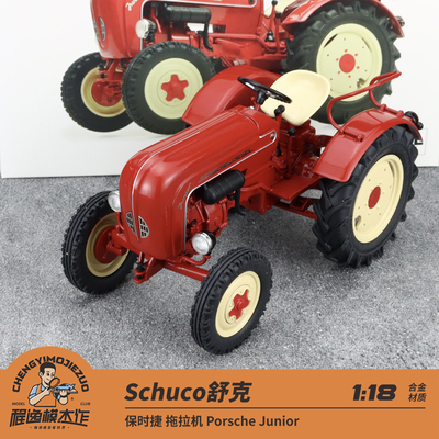 Schuco舒克 1:18 保时捷 拖拉机 Porsche Junior 合金车模