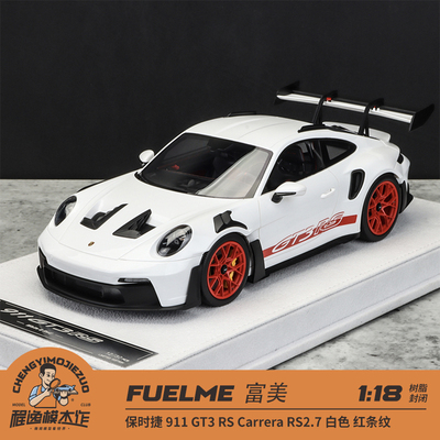Fuelme富美车模911GT3RS