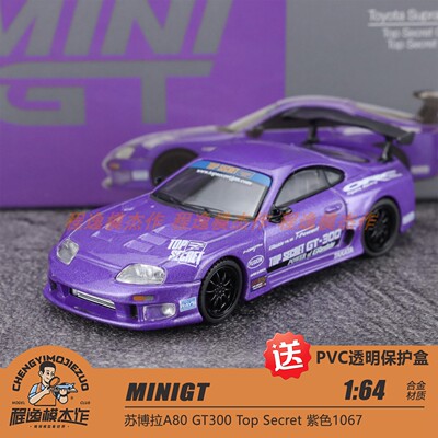 MINIGT 1:64 丰田苏博拉A80 GT300 Top Secret 紫色 合金车模1067