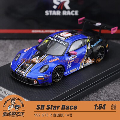 Star Race SR 1:64 992 GT3 R 赛道版 14号 合金汽车模型