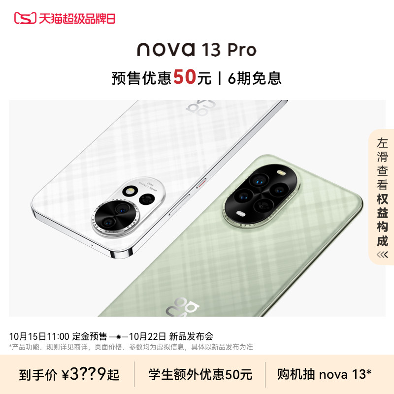 华为 nova 13 系列手机定金预售：黑 / 白 / 绿 / 紫四色，到手价 2XX9 元起 - IT之家