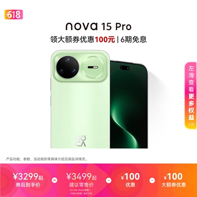 华为nova15Pro智能手机