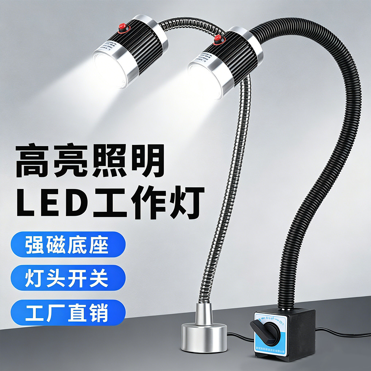 LED机床工作灯强磁铁座24v磁吸车床工作灯数控机械工业照明灯超亮