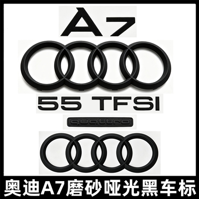 奥迪黑色车标A7改装四环标45 55TFSI排量标四驱标尾标字母装饰贴