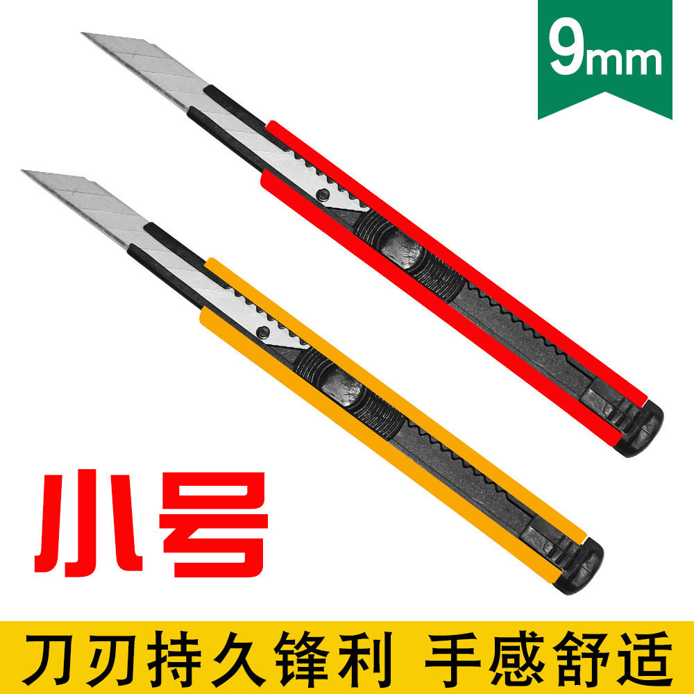 迷你重型小型号9mm不锈钢钛合金办公家用壁纸刀裁纸刀 美工刀刀架