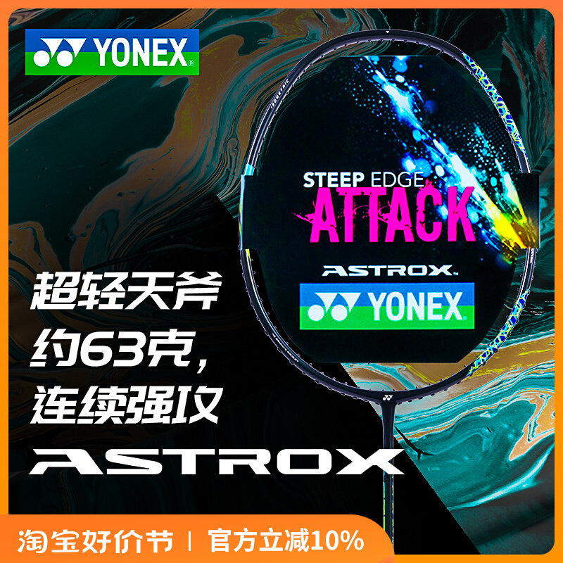 ASTROX 22 F 天斧22F AX22F - 中羽在线