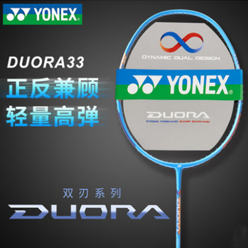 哪儿买 DUORA 33 双刃33 DUORA33 羽毛球拍 尤尼克斯YONEX 双刃系列 中羽在线 badmintoncn.com 哪里买 去哪买