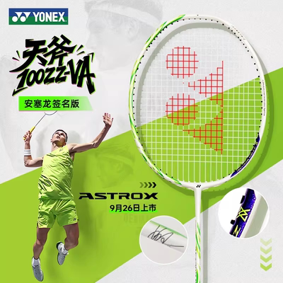 YONEX尤尼克斯羽毛球拍天斧100zzVA安赛龙配色全碳素进攻型yy单拍