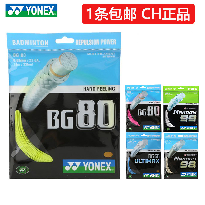 哪儿买 BG-63 BG63 羽毛球线 尤尼克斯YONEX 耐久性 中羽在线 badmintoncn.com 哪里买 去哪买