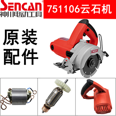 神川云石机751106切割墙体开槽