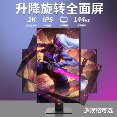 24寸升降旋转竖屏显示器27寸4K2K144HZ设计电脑副屏外接显示屏ips