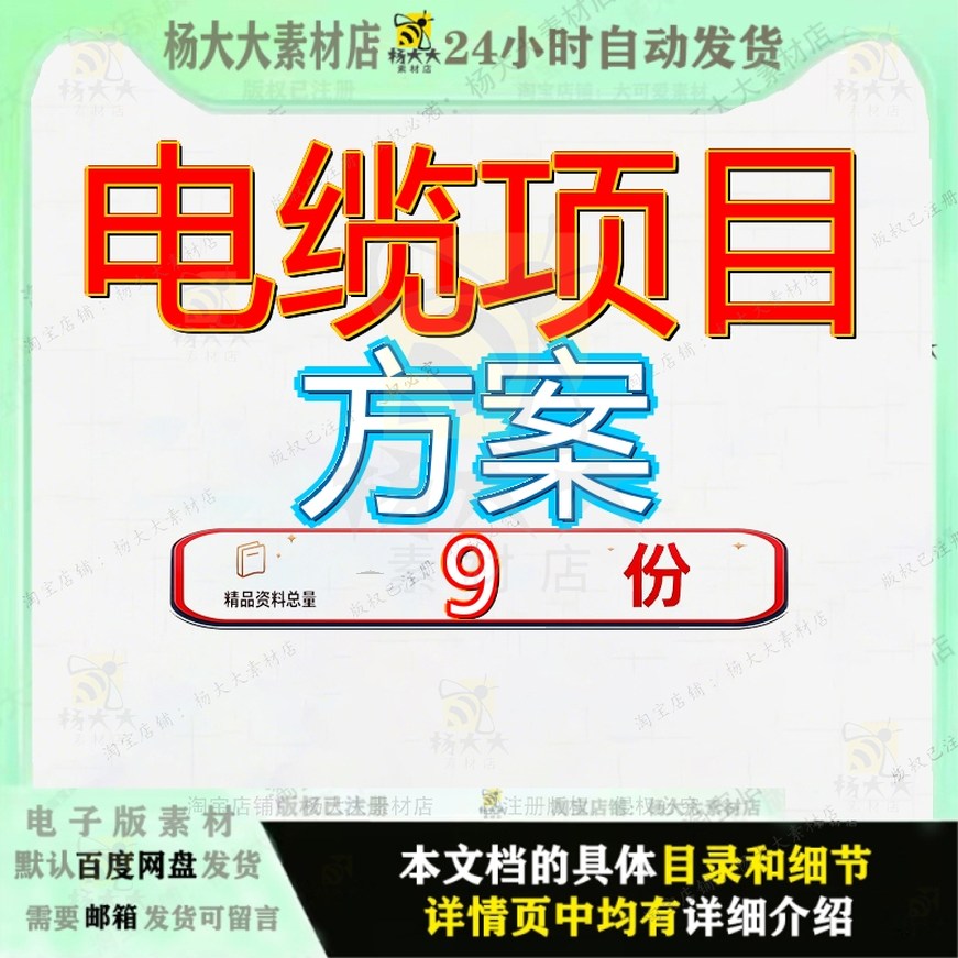 电缆项目方案实施年产对绞线缆X千米商业计划书目方制造策划专用