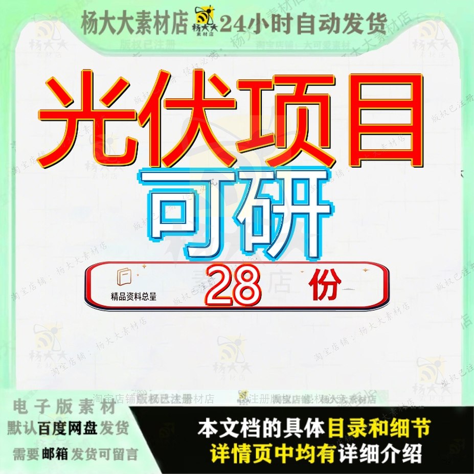 光伏项目可研行性研究报可告分布式电站设备告总投资14000万元MW