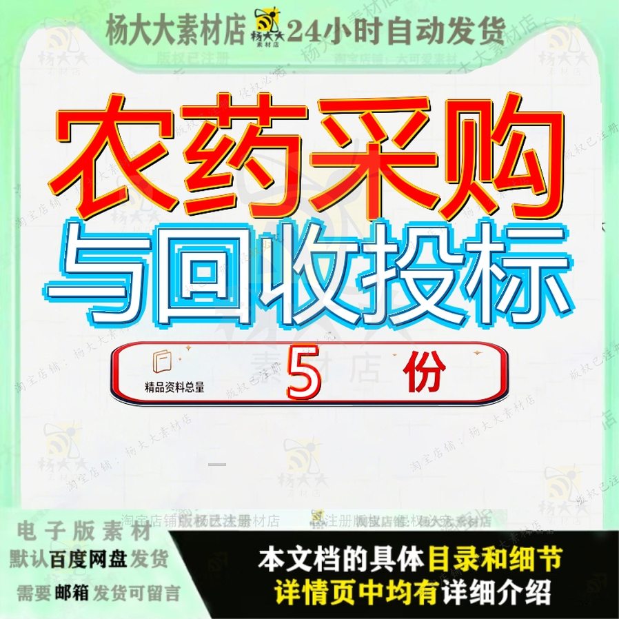 农药采购与回收投标方案及配送服务技术标废弃包装物处置购方参