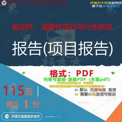 振动件、减震件项目可行性研究报告(项目报CT报告项目研告)__PRO