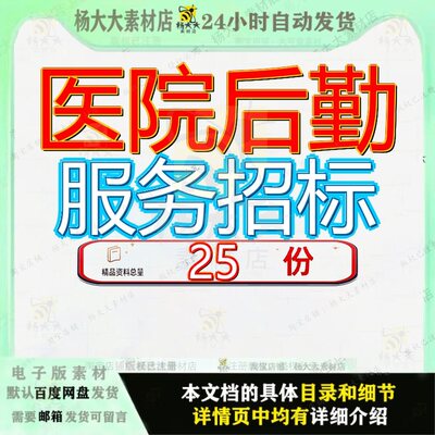 医院后勤服务招标文件项目文目文采购务文楼及部分楼宇保洁运送