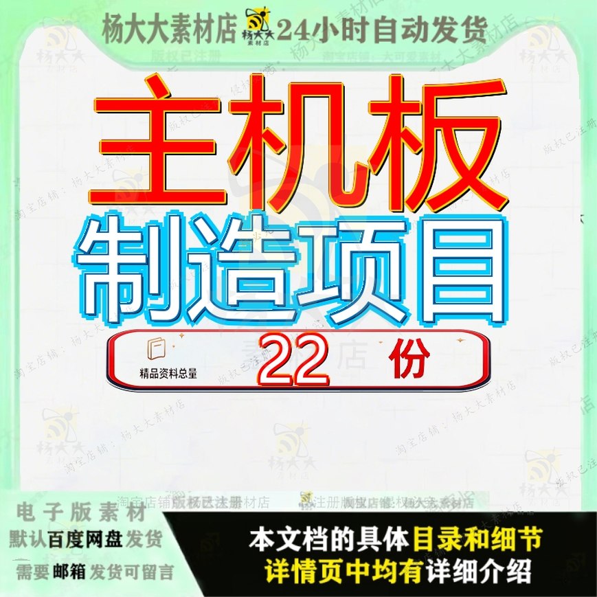 主机板制造项目策划方案建设参考模板投资主光源控制器计划书参
