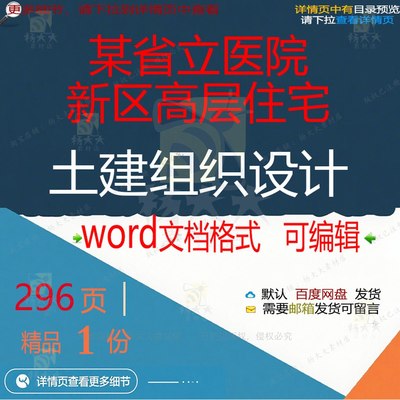 某省立医院新区高层住宅土建组织设计 组织高层住宅设计医院方案