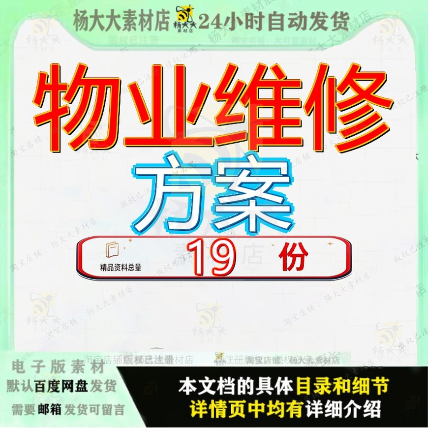 物业维修方案管理服务实践中心公用设施设备维护区域养护措施参