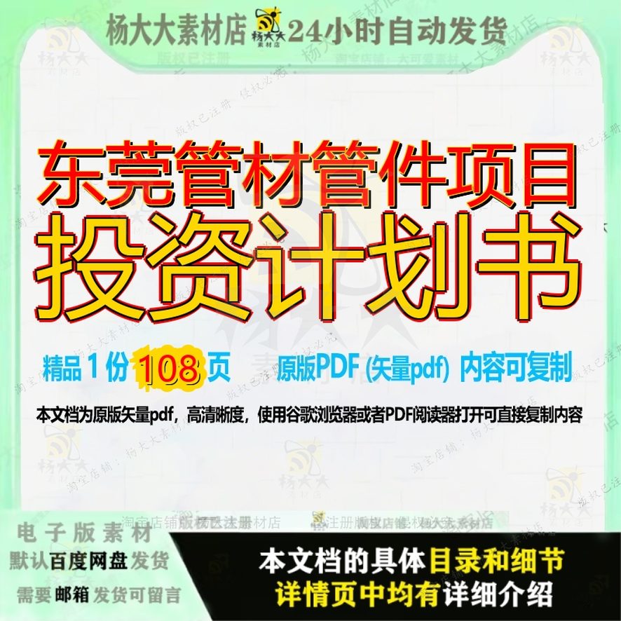 东莞管材管件项目投资计划书108页 项目计划书管材管件东莞文档