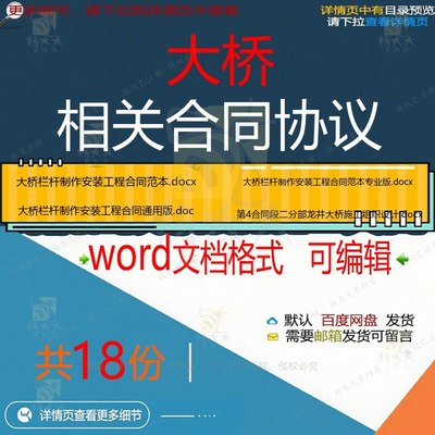 大桥相关合同协议 范本协议通用版劳务技术安装工程施工制作参考