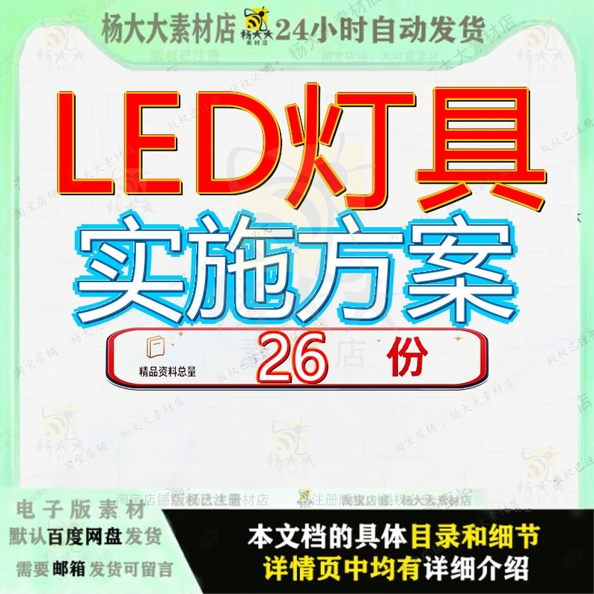 LED灯具实施方案项目策划目方背光显示模组移动照明新建制造生产