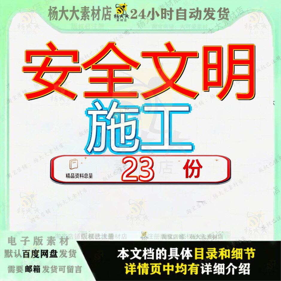 安全文明施工机械管理范本工程文档范本建筑项目手册房建方案参