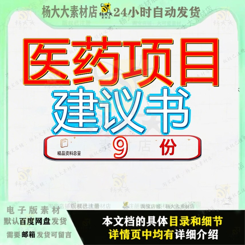 医药项目建议书扩建药用辅料实施方案医用车商业计划书产品护肤