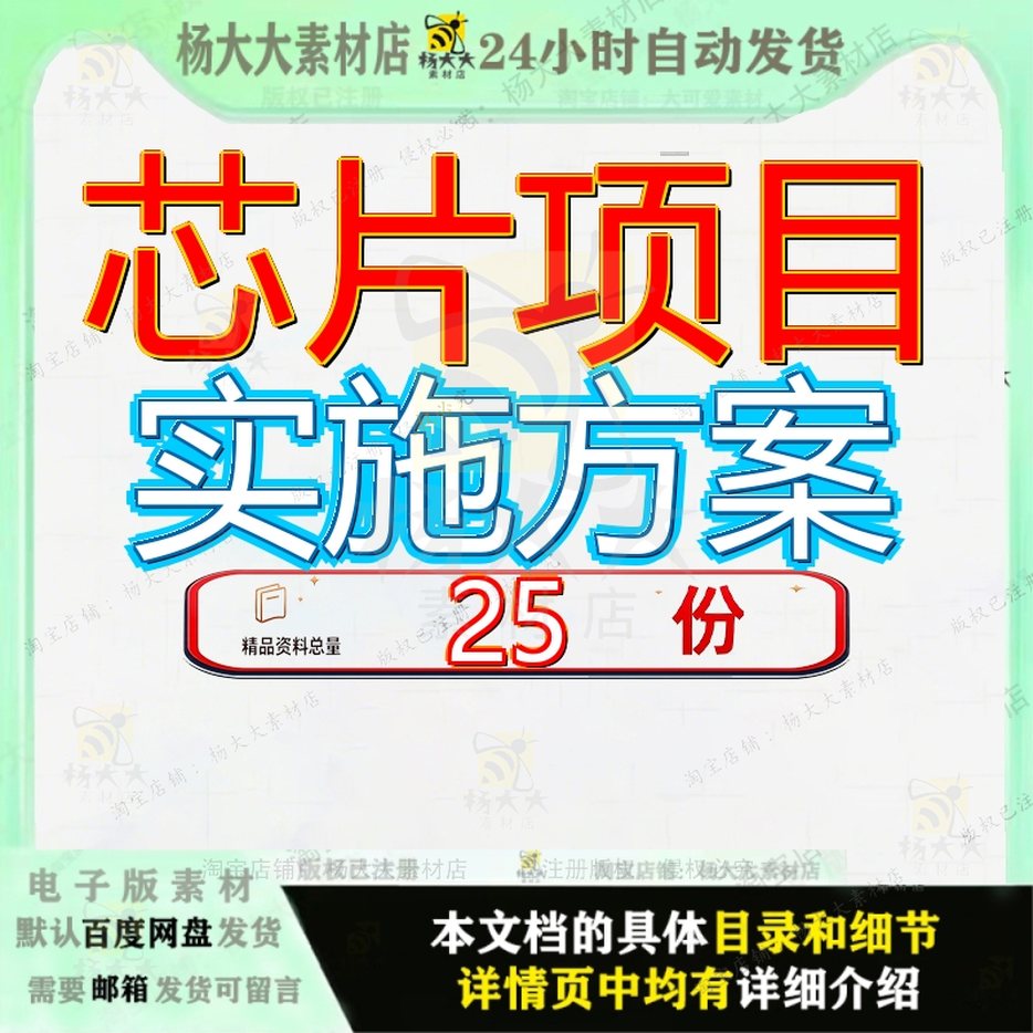 芯片项目实施方案策划规划设计制造目方AI音视频系统终端智能LED