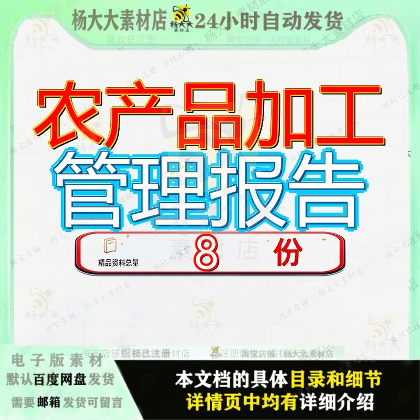 农产品加工管理报告项目速冻肉类运营蔬菜水果可行性冷冻调味品