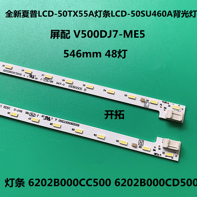 适用夏普LCD-50TX55A灯条LCD-50SU460A背光灯V500DJ7-ME5液晶屏灯_虎窝淘