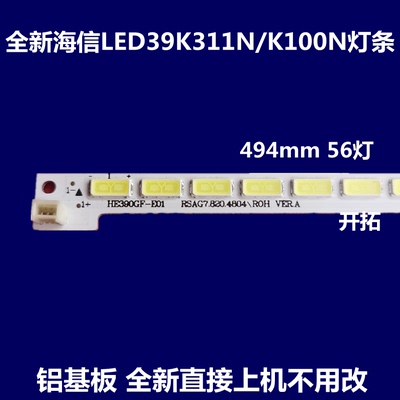 适用于海信LED39H310灯条JT-1113938-A RSAG7.820.4804 56颗灯珠