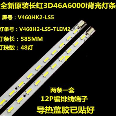 LE46A700K灯条全新原装