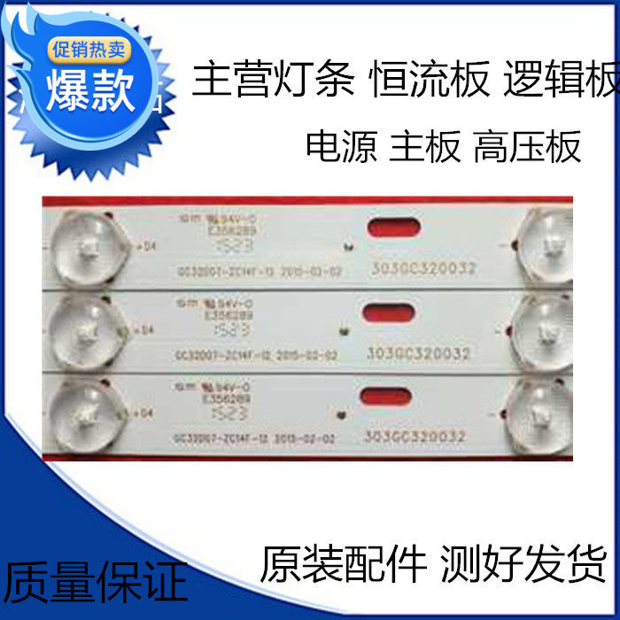 原装创维32E220E灯条GC32D07-ZC14F-12 303GC320032一套3条_虎窝淘