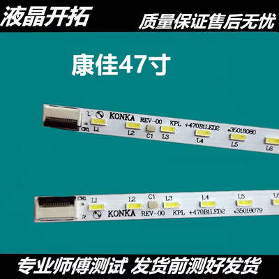 康佳LED47X8100PDE灯条LED配件