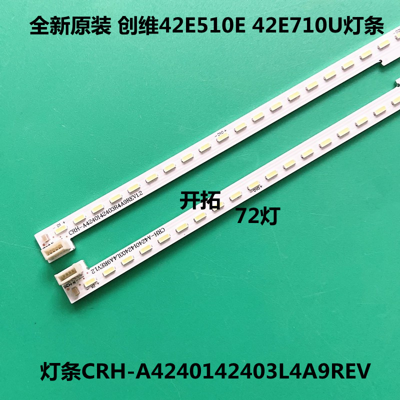 全新原装创维42E510E 42E710U灯条7749-642000-L160屏REL420FY_虎窝淘