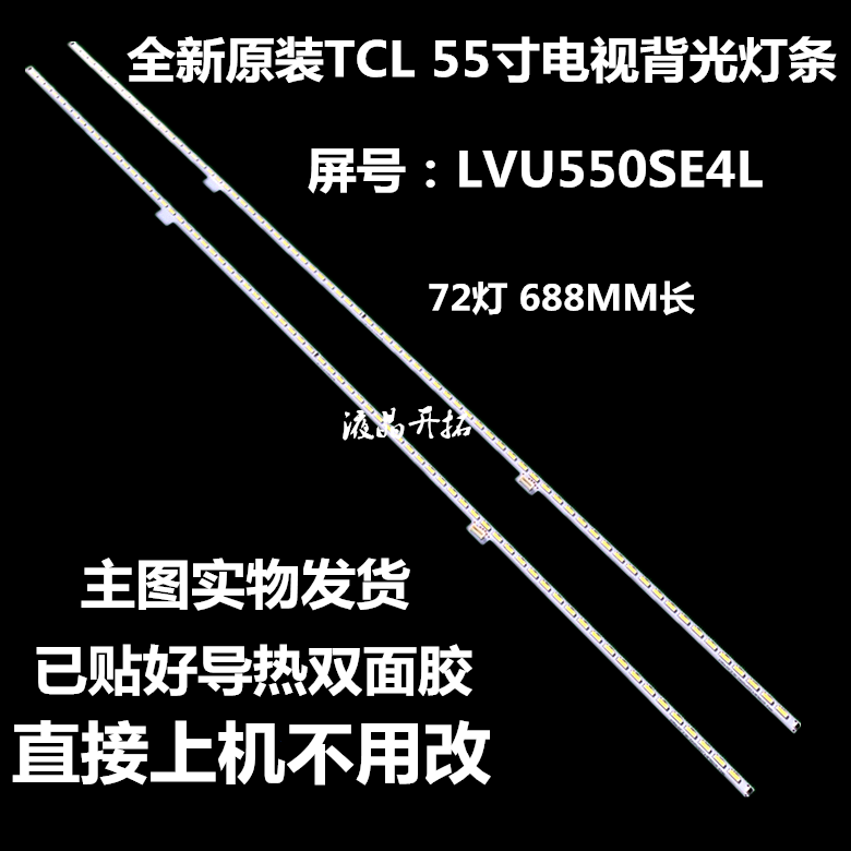 TCLD55A571U L55E5700A-UD灯条CS0T55LB04_LED7020_V0.4_20130925_虎窝淘