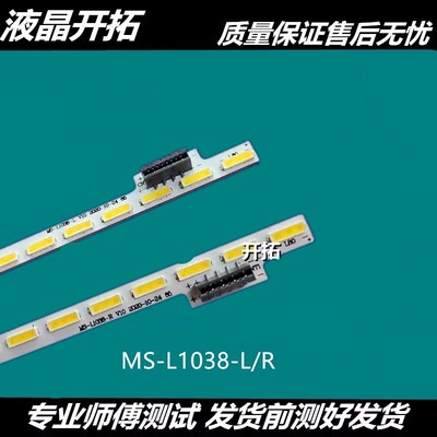 全新 乐视  L653I0灯条MS-L1038-R/L配屏V650DJ4-QS5 80X2灯