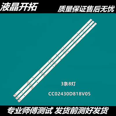 适用夏新M45D LE-8822A M45W灯条 CC02430D818V05灯条430E9 4S2P