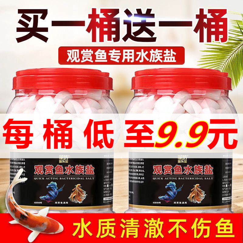 水族观赏鱼海盐鱼缸专用盐杀菌盐净水矿物盐鱼盐黄粉盐水质消毒盐
