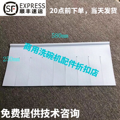 高达豪霸霍巴特洗碗机配件适配 C64/C44BP/BB/BR 挡防水短门胶帘