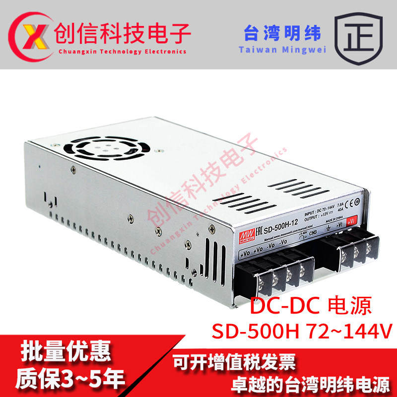 台湾明纬开关电源SD-500H-24 500W 72~144V变24V21A DC-DC转换器_虎窝淘