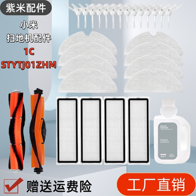 适配小米1C扫地机器人STY