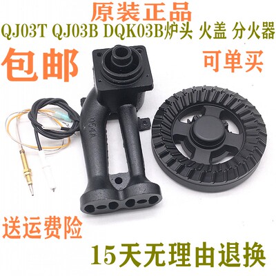 万家乐灶配件火盖炉头QJ03B(H)