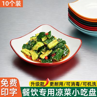 密胺创意凉菜盘商用仿瓷炒菜盘碟夜市烧烤专用四方形小吃碟盖浇饭