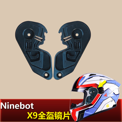 Ninebot 多特DOT蒂欧特X9全盔专用镜座头盔固定镜片底座头盔配件