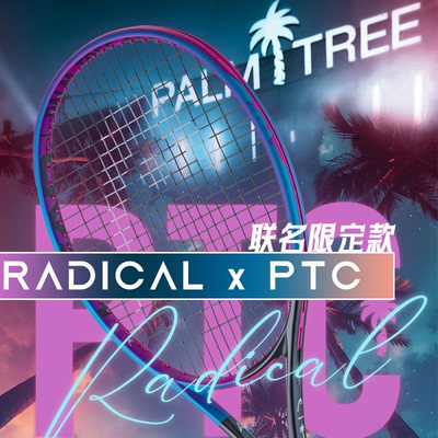 HEAD海德×PTC限定联名网球拍L4系列 radical 弗里茨全碳素专业拍