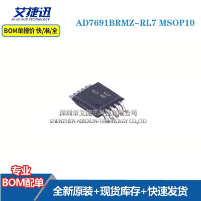 AD7691BRMZ-RL7 AD7691 模数转换芯片 封装MSOP10 全新原装正品